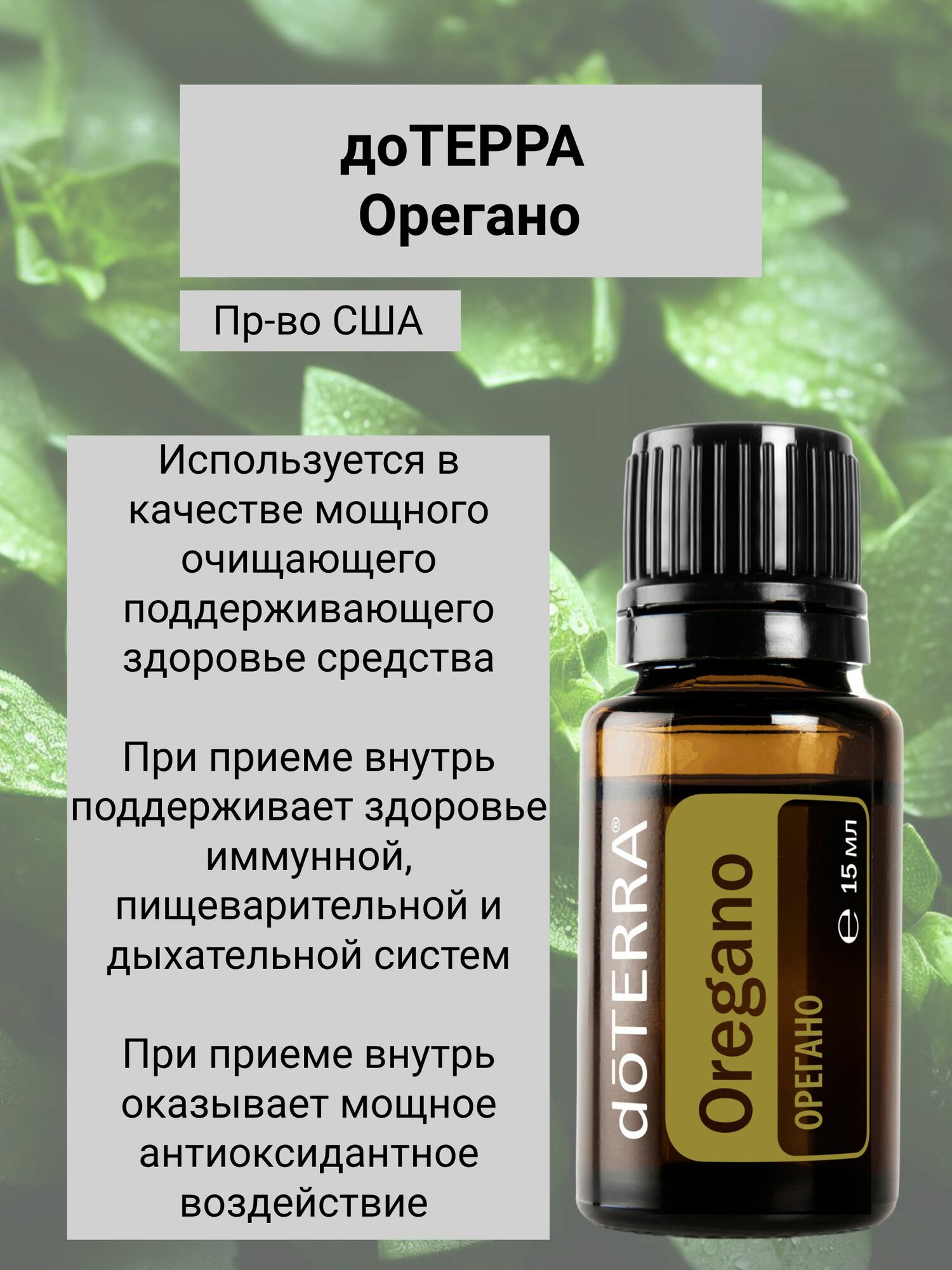Эфирное масло дотерра Орегано, doTERRA Oregano
