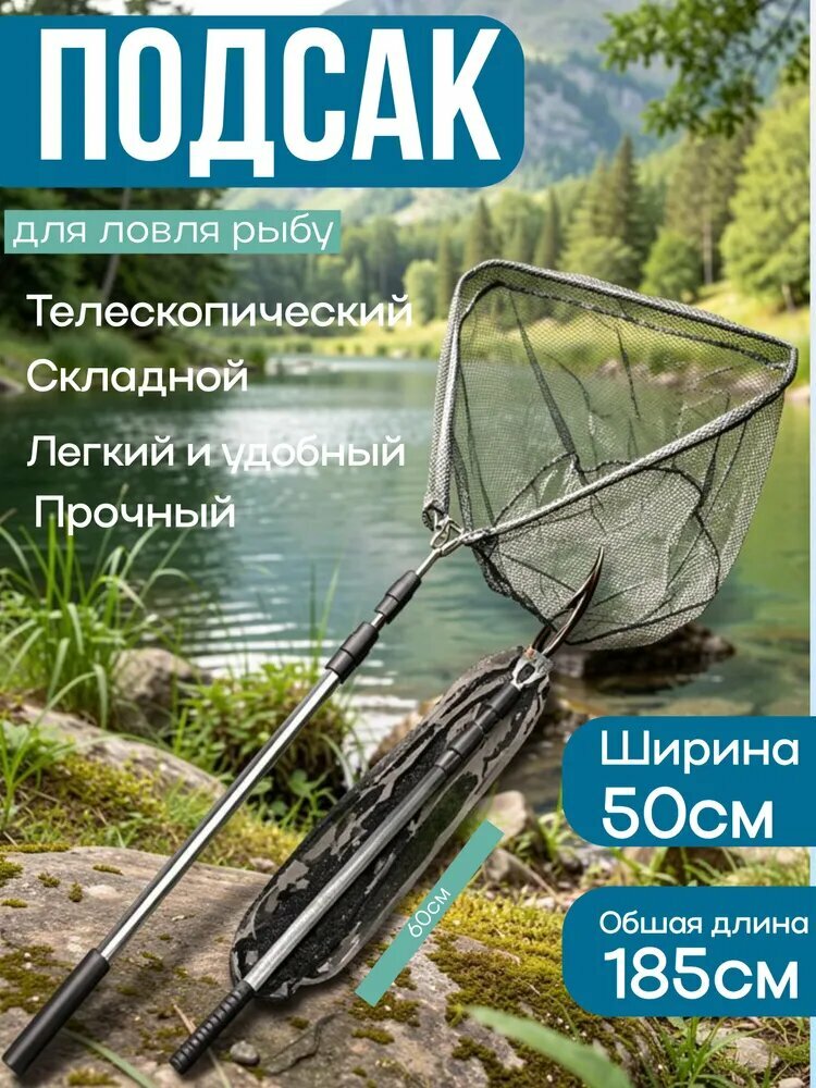 ND Fishing Подсачек, длина: 185 см