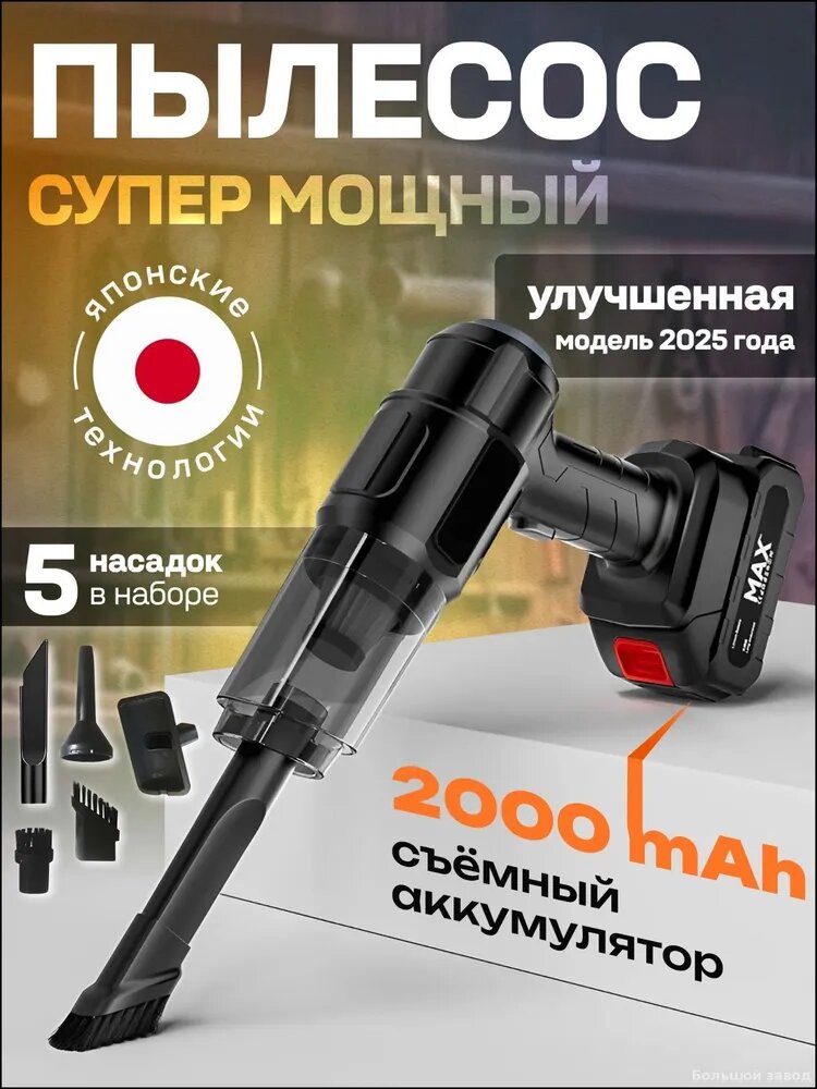 Беспроводной мощный пылесос автомобильный эксклюзивный, черный