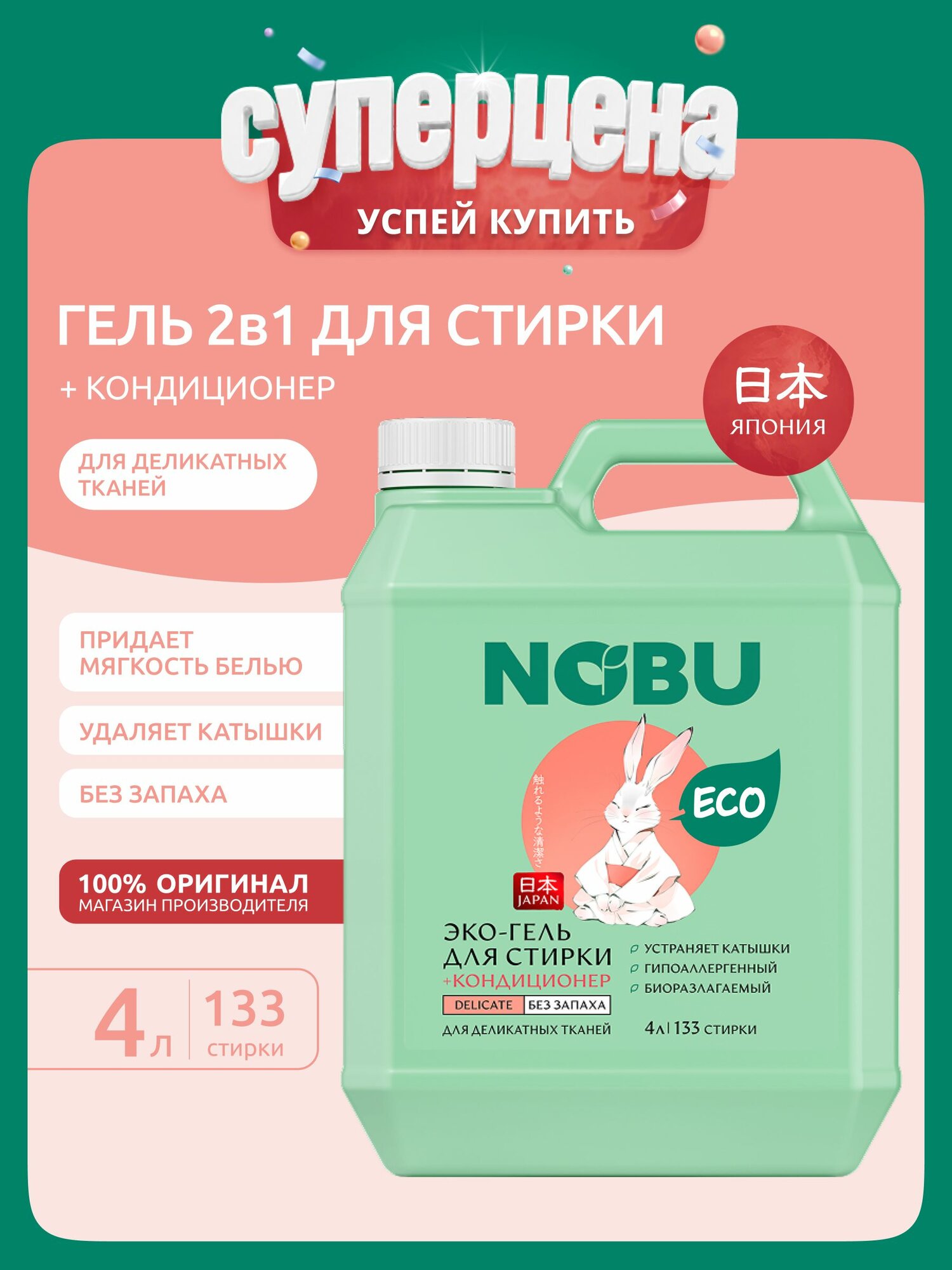 Гипоаллергенный гель для стирки "Delicate" для деликатных тканей, экологичный 2в1 4л