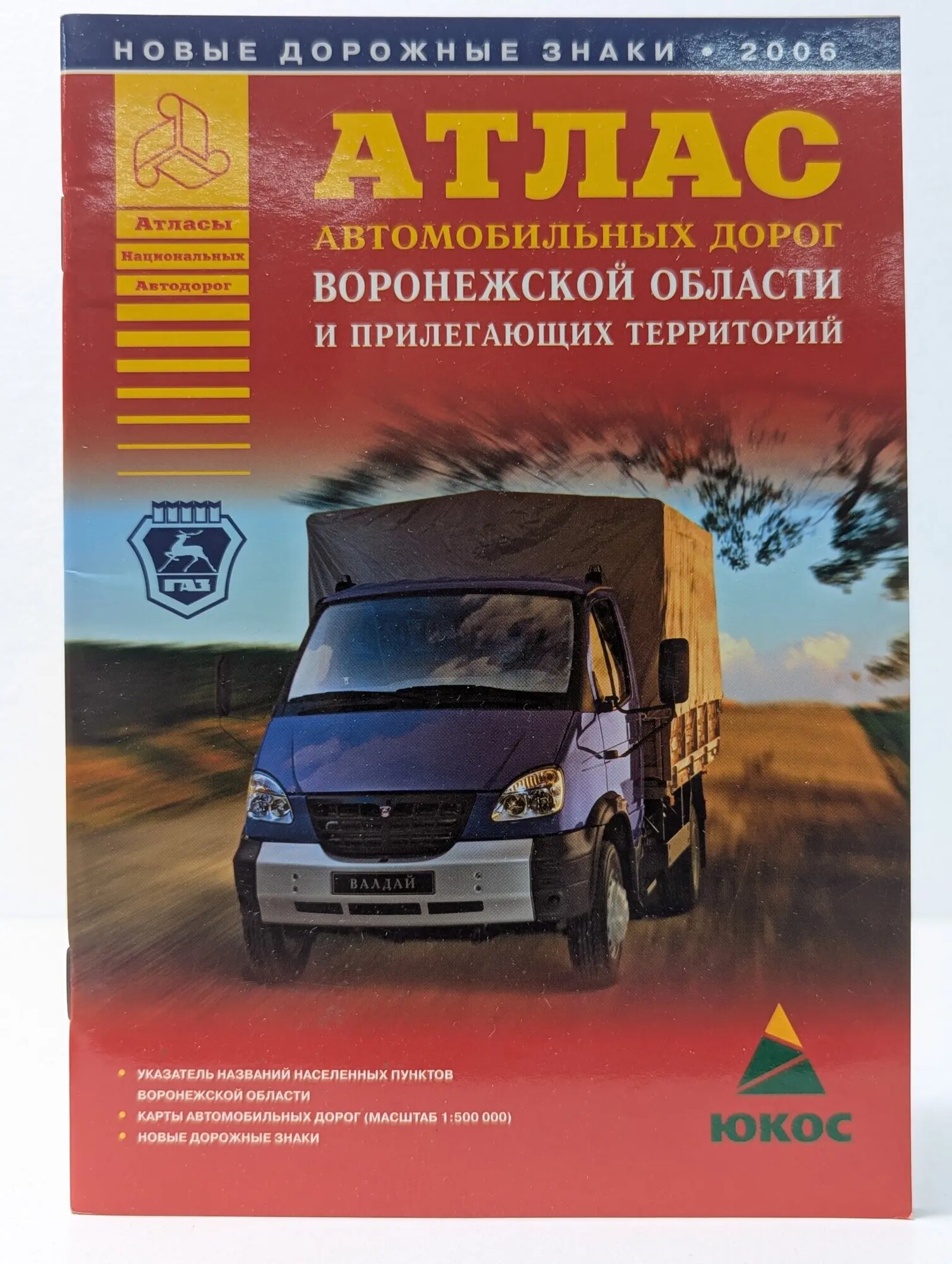 Атлас автомобильных дорог Ставропольского края и прилегающих территорий Притворов Андрей Петрович 2006