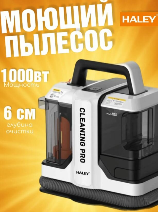 Мощный моющий пылесос HY-3912