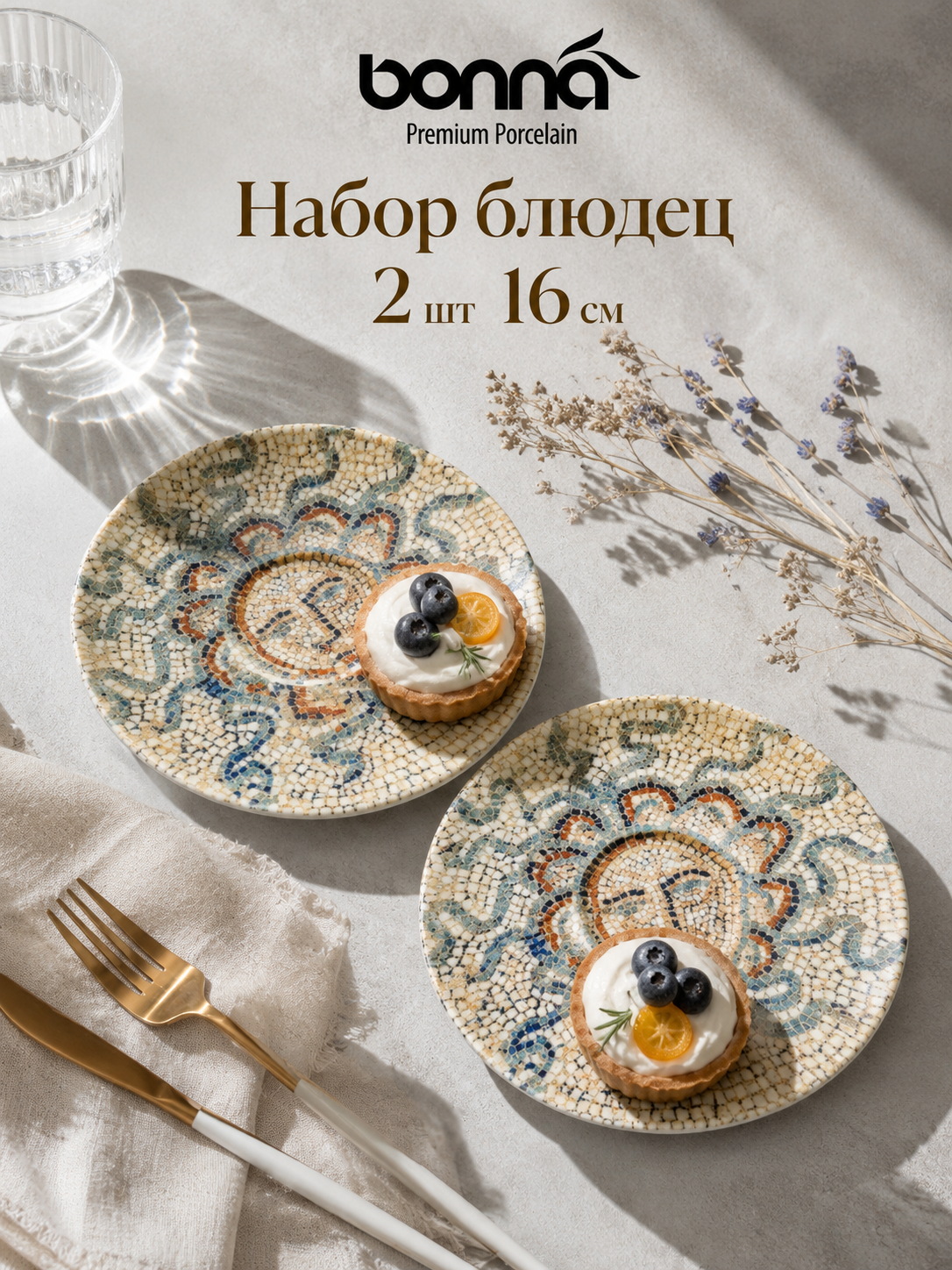 Набор блюдец Bonna "Месопотамия" 2 шт, 16см. Ударопрочный, профессиональный фарфор. Турция