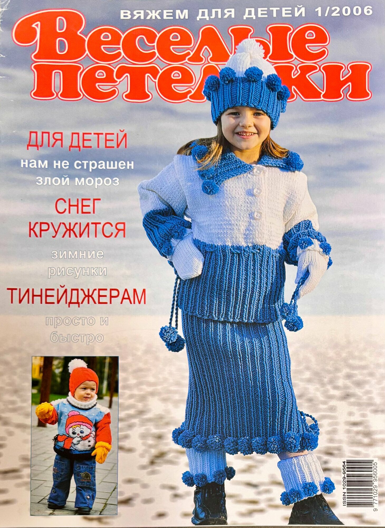 Журнал Веселые Петельки Вязание № 1 2006 год # 4
