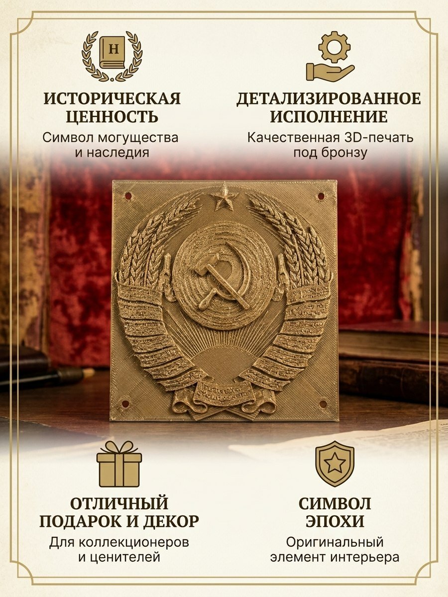 Герб СССР в 1/4 от натуральной величины