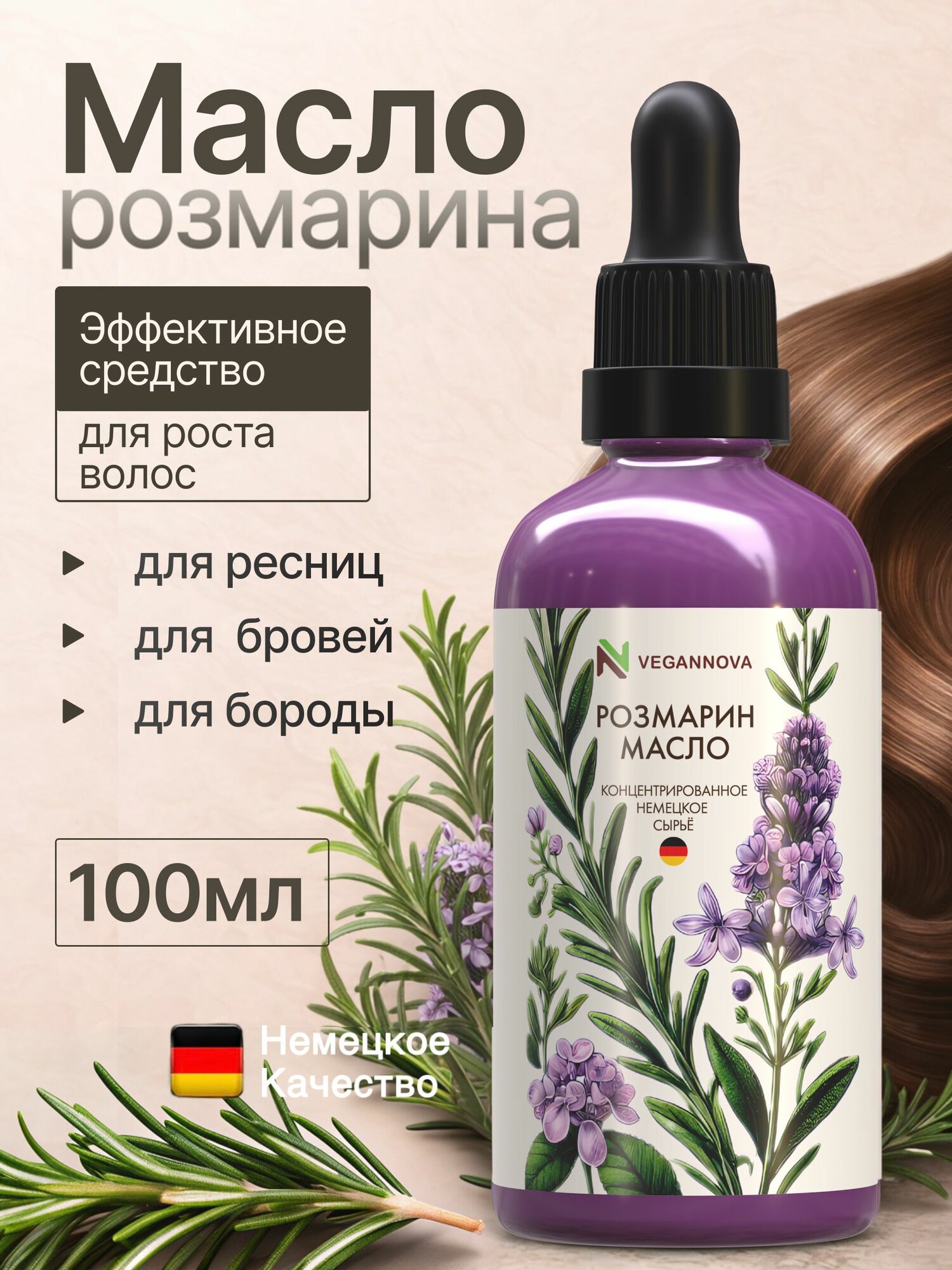 Масло Розмарина VeganNova для роста и укрепления волос, 100 мл
