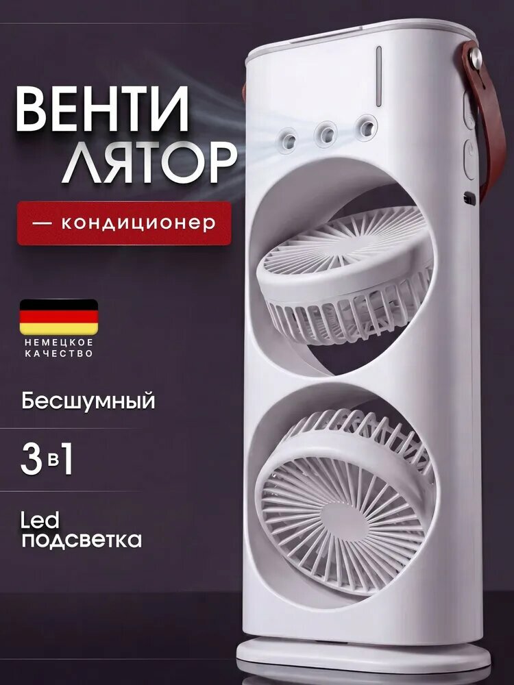 Вентилятор настольный с увлажнителем, с подсветкой