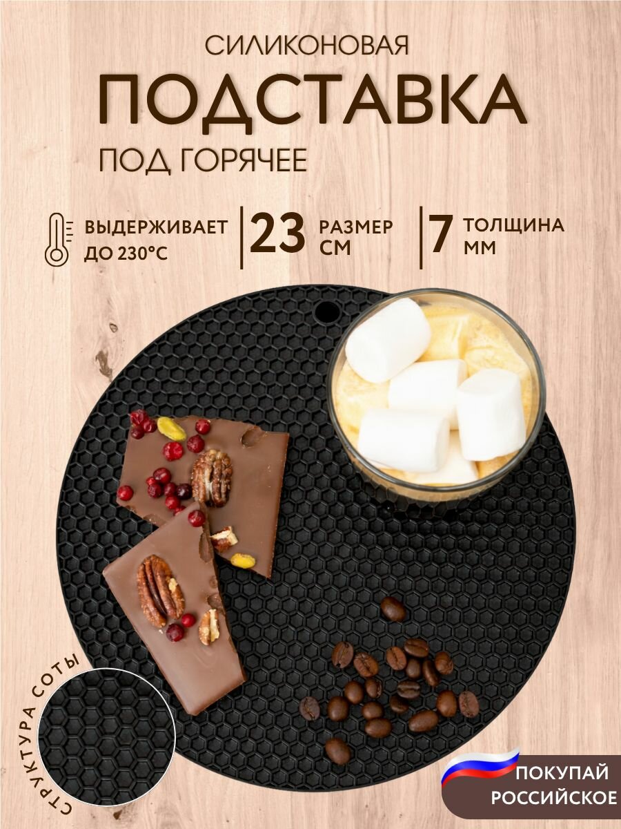 Подставка под горячее кухонная силиконовая