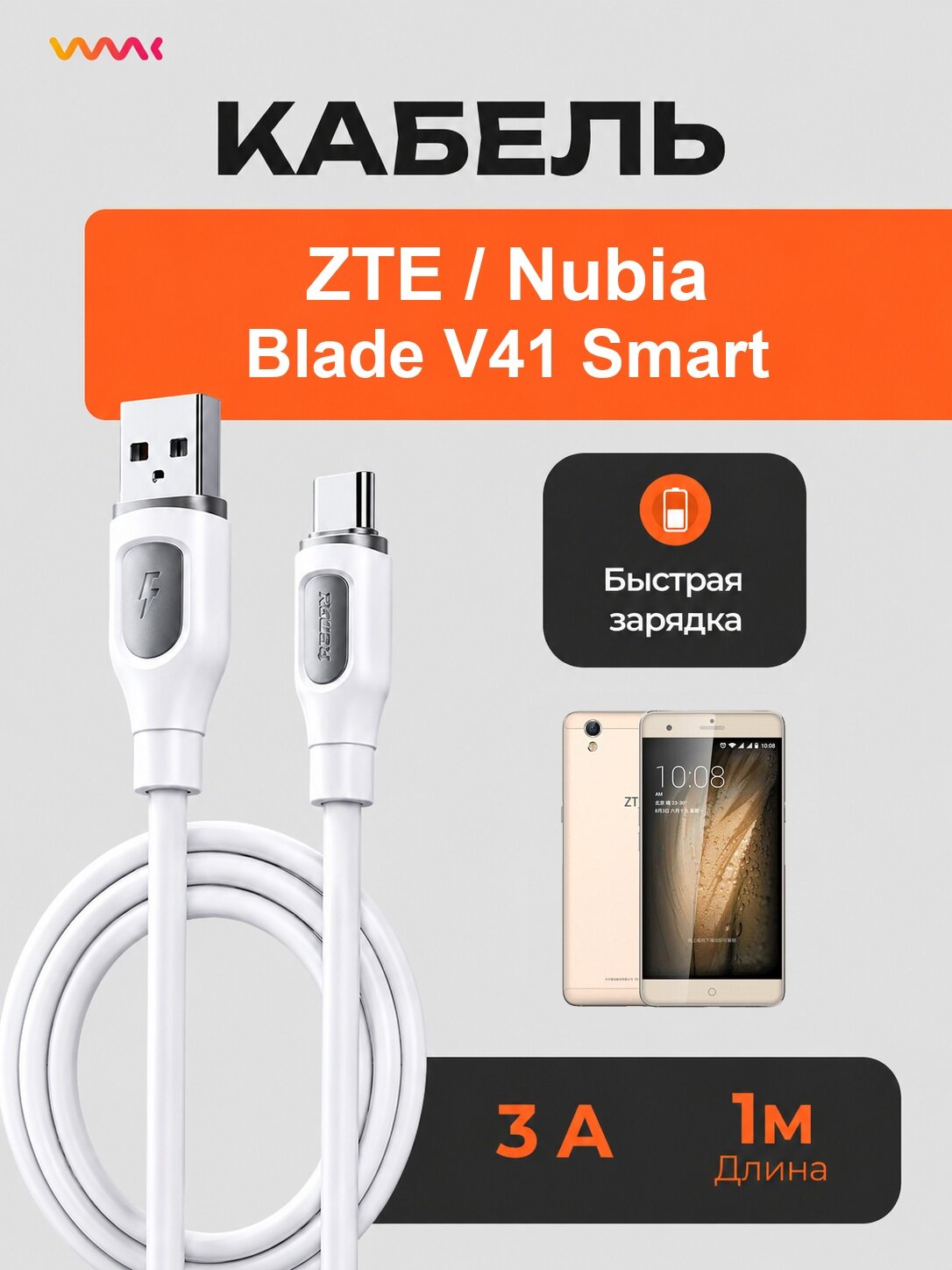 Кабель для ZTE Blade V41 Smart быстрая зарядка, провод зарядки ZTE Blade V41 Smart