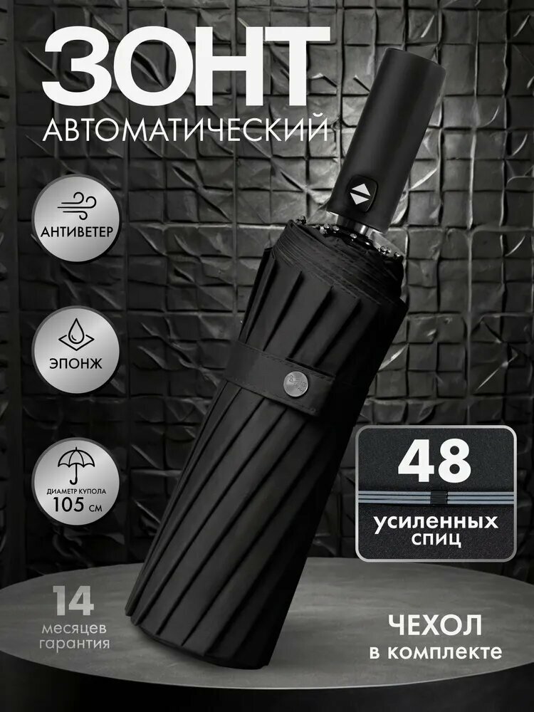 Зонт