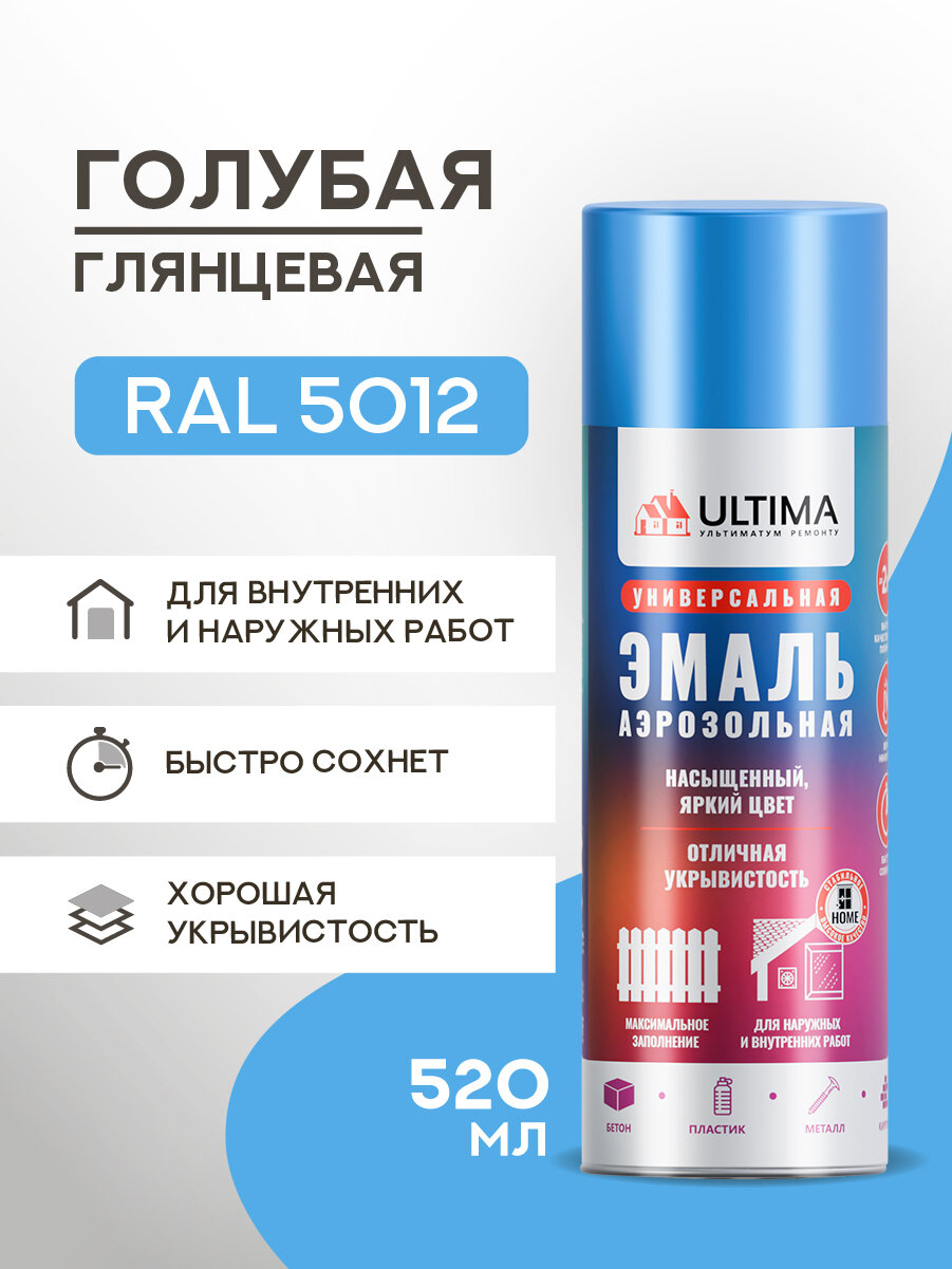 Аэрозольная краска в баллончике Голубая глянцевая RAL5012, 520мл, ULT018 аэрозольная краска краска в баллончике глянцевая краска RAL5012
