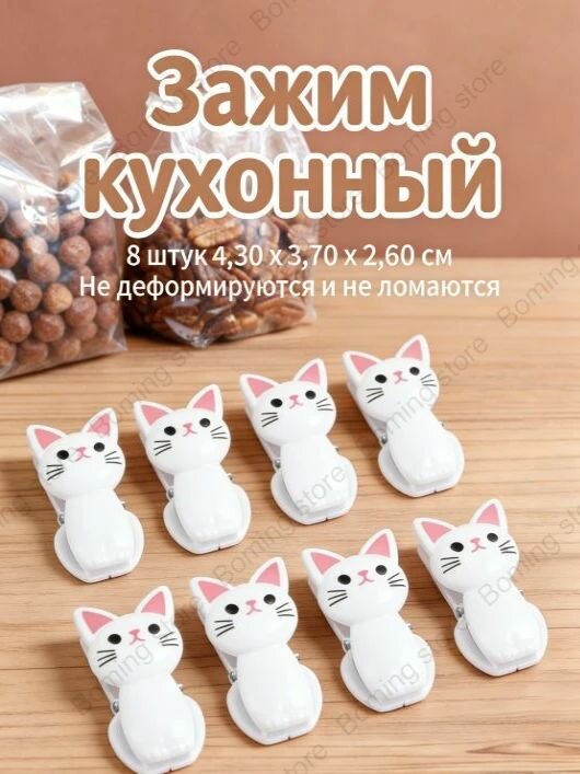 Зажим кухонный, 8 шт набор зажимов для кухни