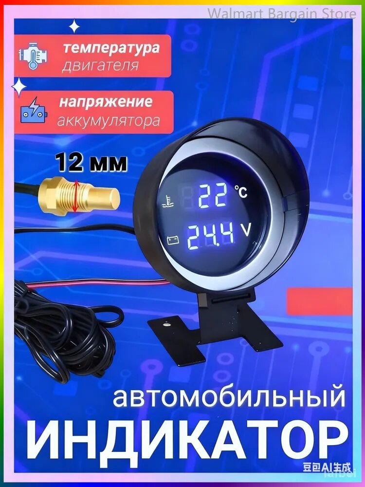 Датчик температуры двигателя с вольтметром цифровой 12мм Лада ВАЗ ГАЗ УАЗ