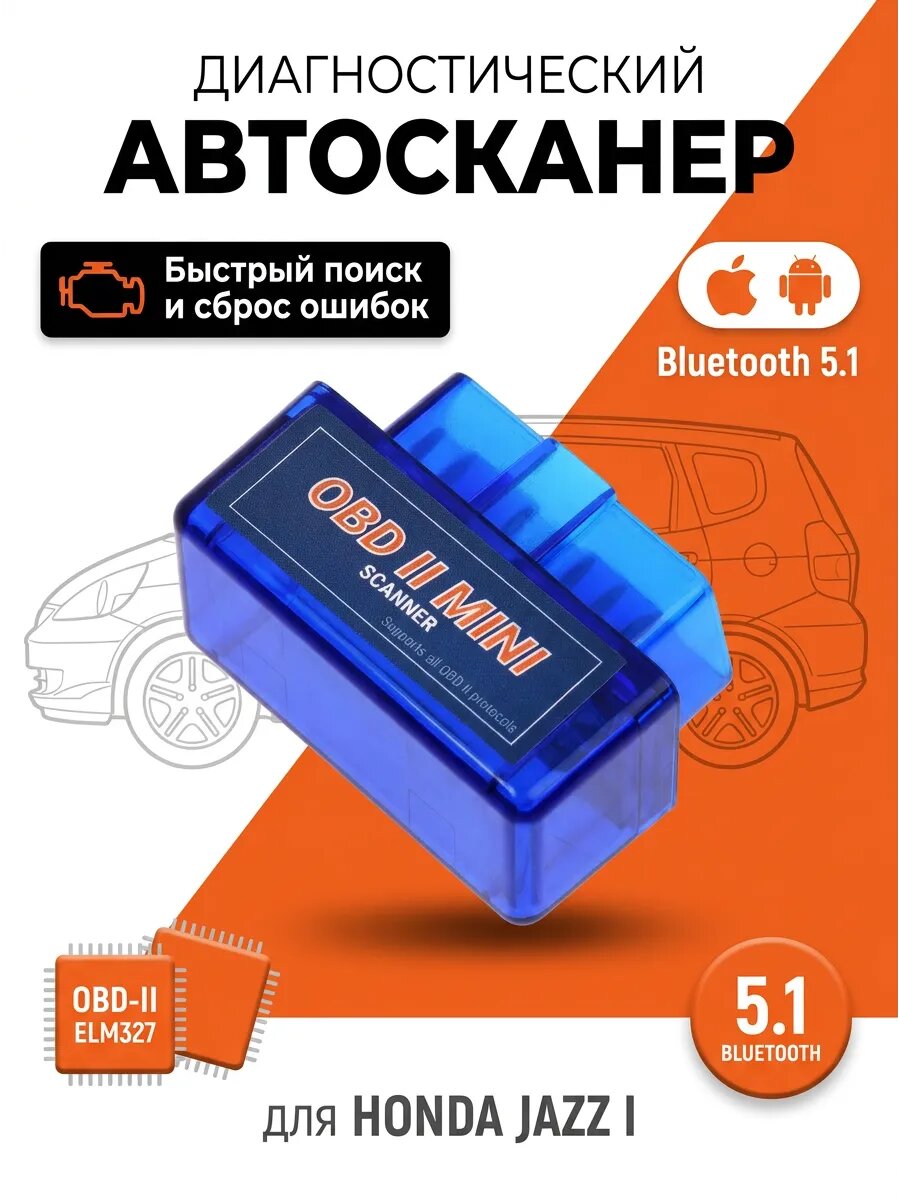 Автосканер ELM327 OBD-II для Honda Jazz I