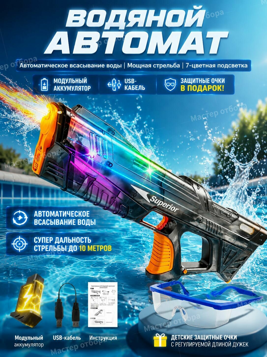 Водяной пистолет электрический на аккумуляторе