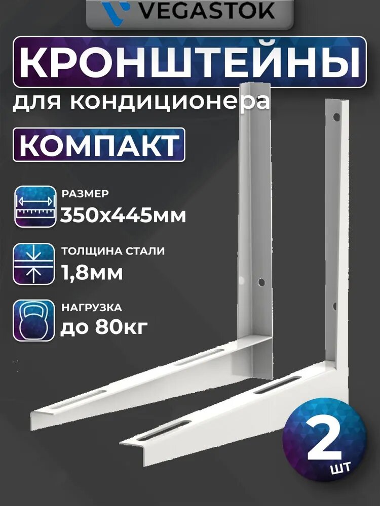 Кронштейн компакт для кондиционера сварной 350х445мм