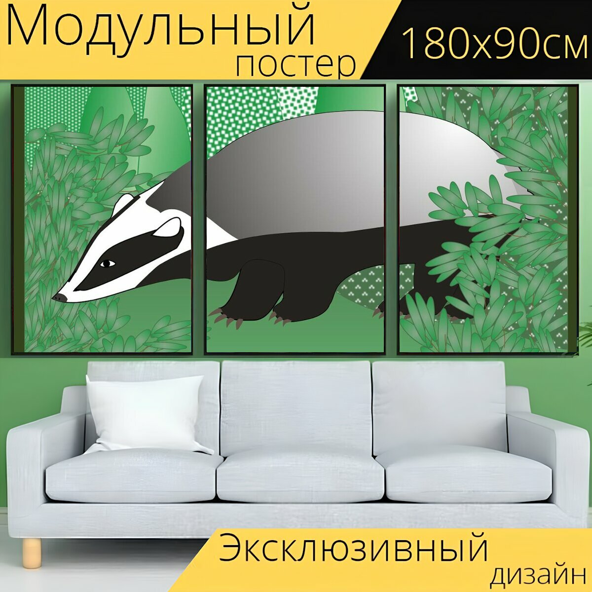 Модульный постер "Барсук, рисование, животное" 180 x 90 см. для интерьера на стену в тубусе