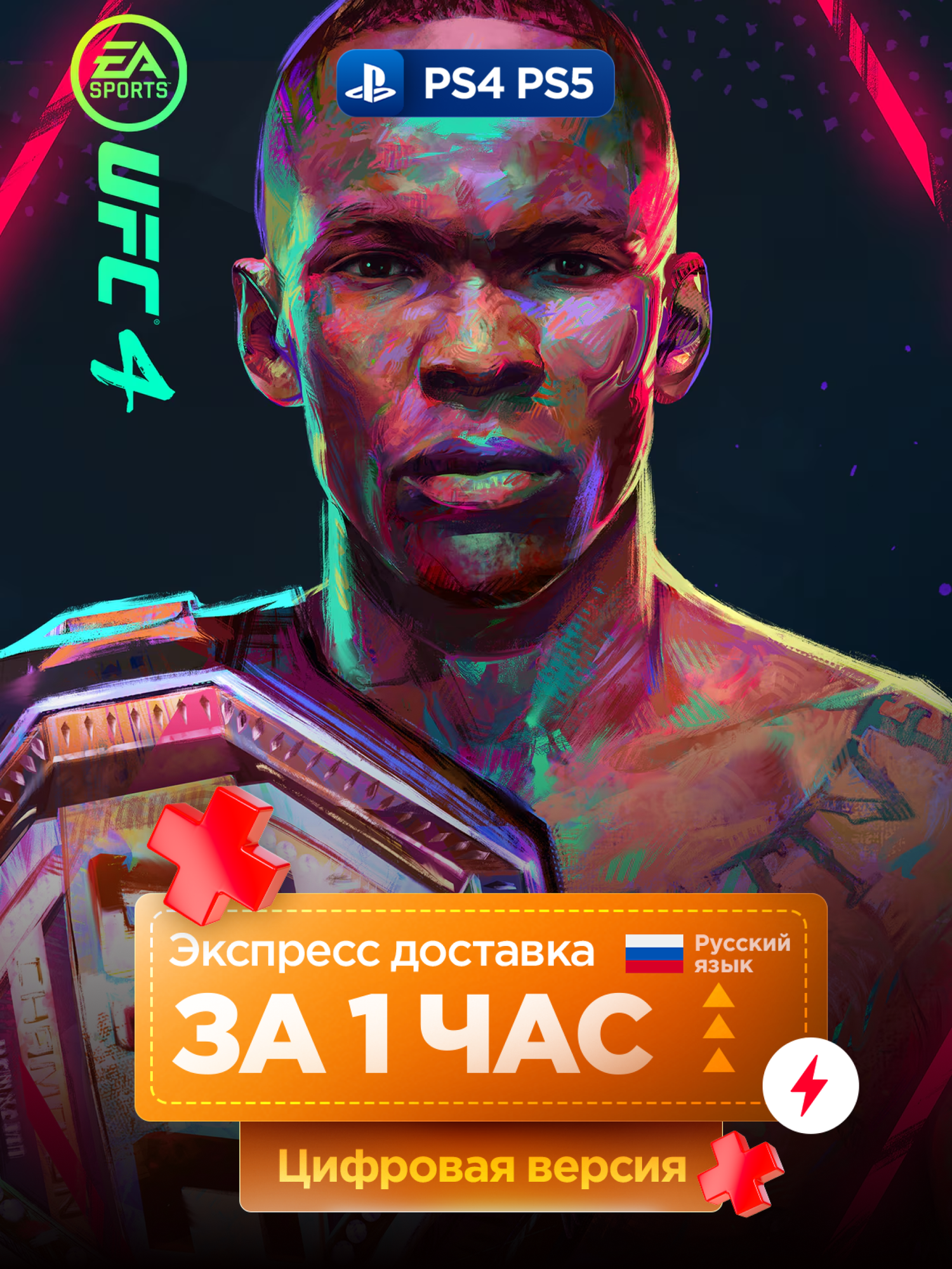 Игра UFC 4 для PS 4 и PS 5, русские субтитры и интерфейс | PS4/PS5