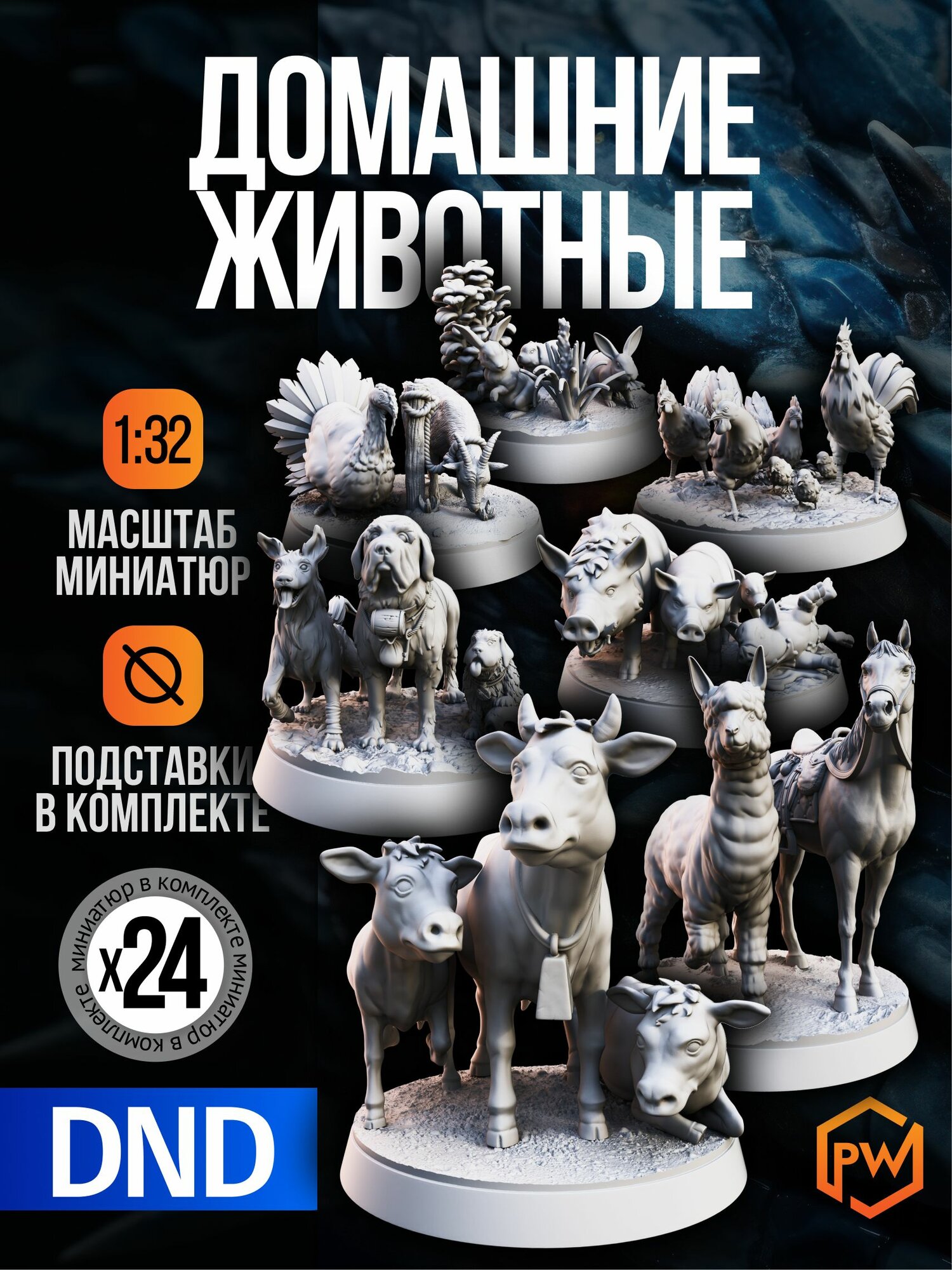 Миниатюра для ДНД "Домашние животные" (DnD, Pathfinder, Dungeons & Dragons, Подземелья и драконы, НРИ, Warhammer)
