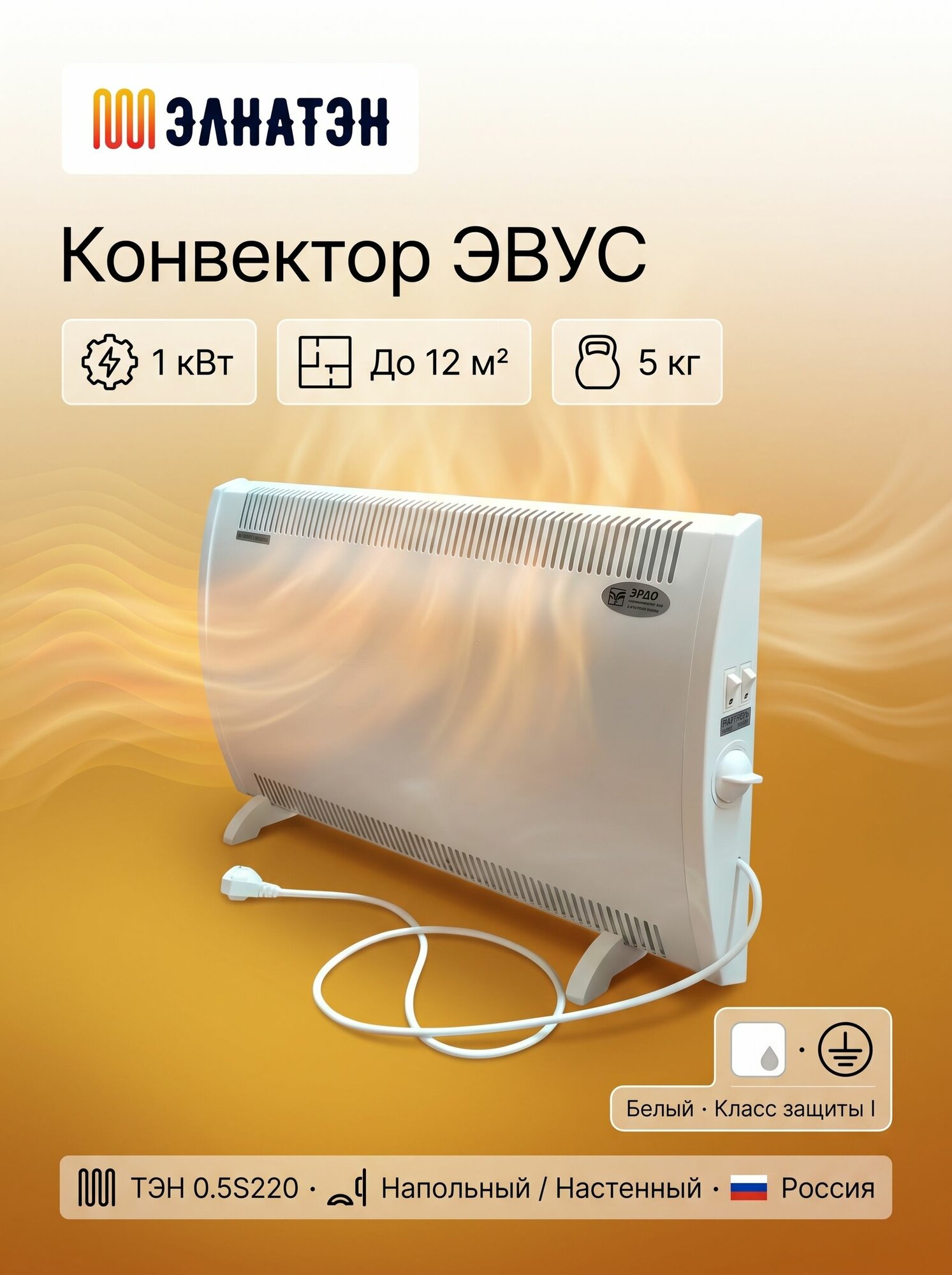 Электрический конвектор эвус 1,0/220 1 кВт, 220В, белый, класс защиты 1, ТЭН 0.5S220, 5 кг