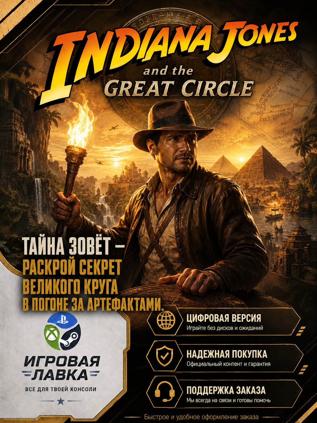Indiana Jones and the Great Circle Premium Edition для PlayStation | Украина | Цифровая версия