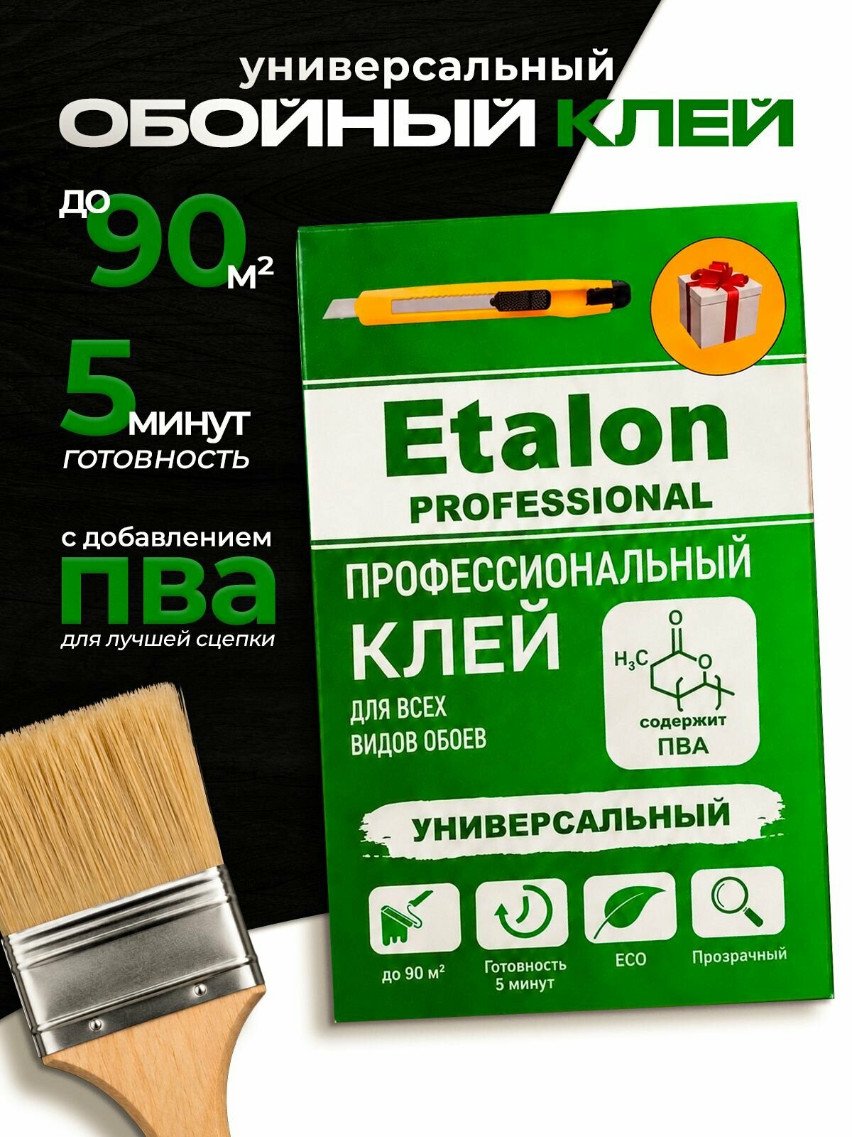 Клей для обоев Etalon PRO универсальный усиленный с ПВА на 90 кв. м. 500 гр. Нож в подарок.