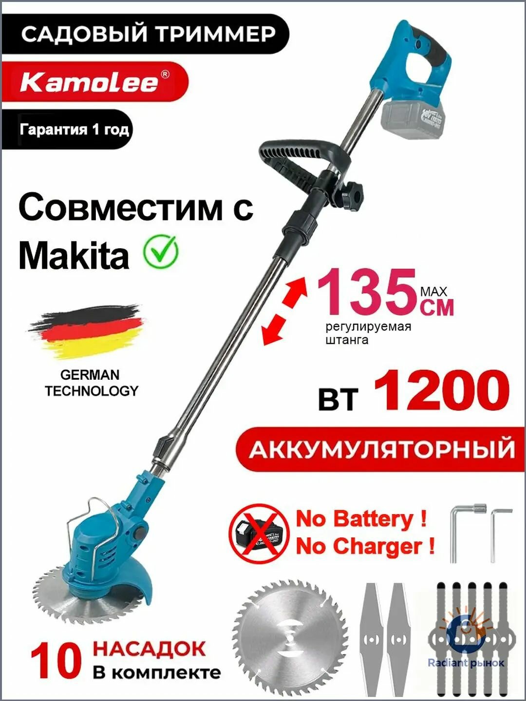 Kamolee Садовый триммер аккумуляторный