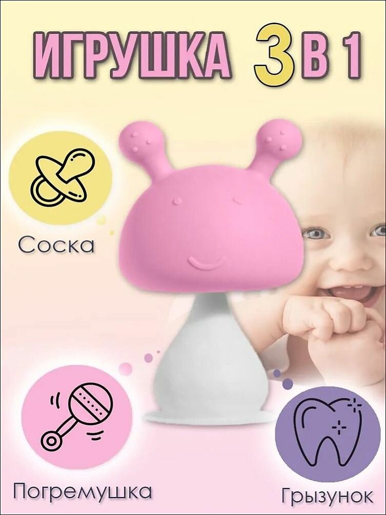 Силиконовый прорезыватель грызунок для зубов новорожденныхДетский
