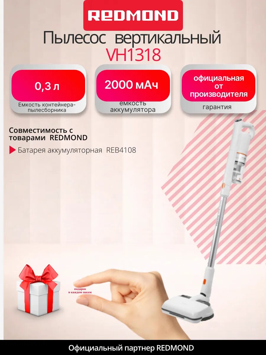 Пылесос VH1318