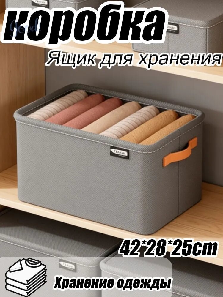 Коробка для хранения длина 42 см, ширина 28 см, высота 25 см.