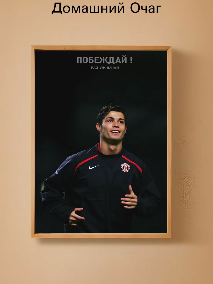 Постер, плакат на стену Криштиану Роналду, Cristiano Ronaldo 29х42 см (A3)