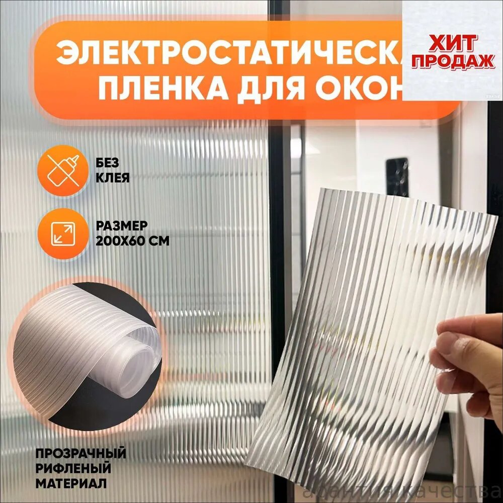 Пленка для окон декоративная 60 см х 200 см