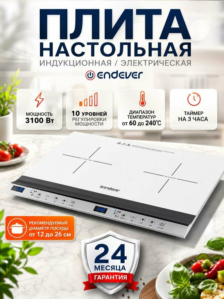 Индукционная плитка настольная ENDEVER Skyline IP-69 / 1800+1300 Вт / 10 уровней мощности