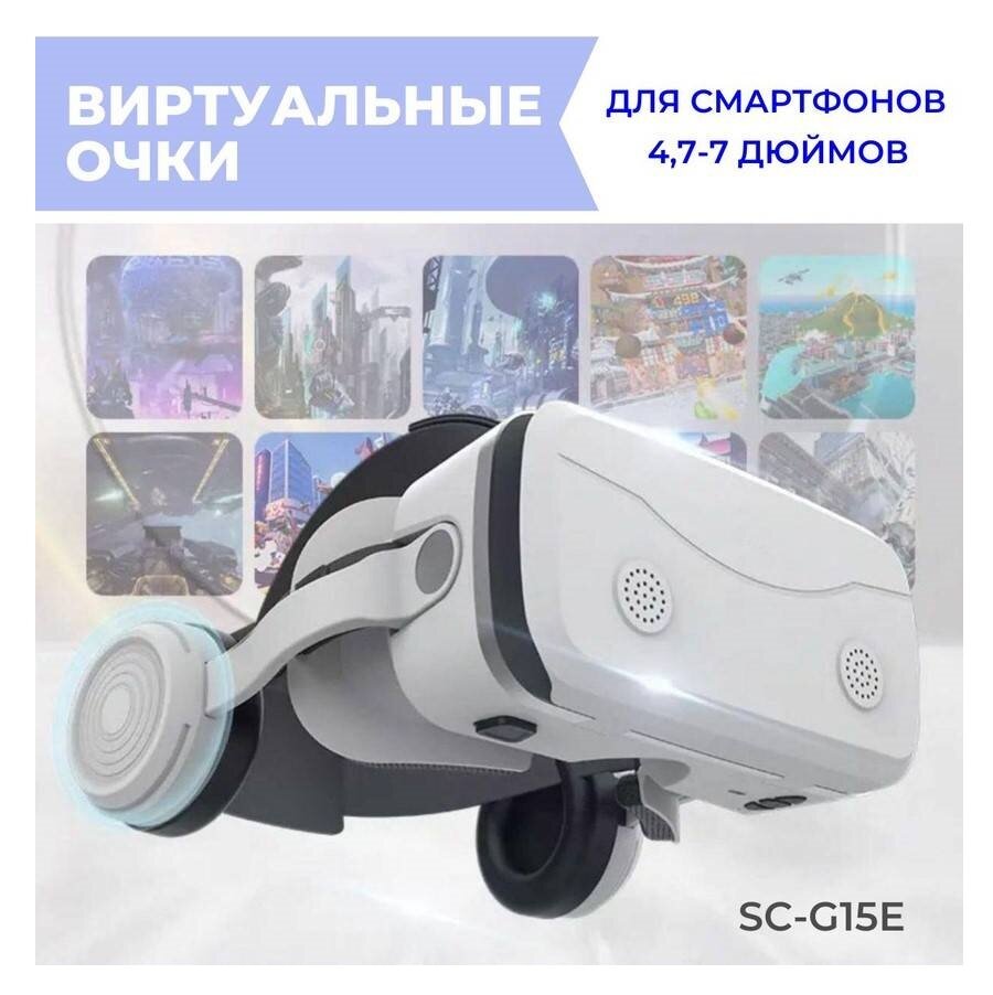 VR очки виртуальной реальности с наушниками SHINECON SC-G15e, черно белые