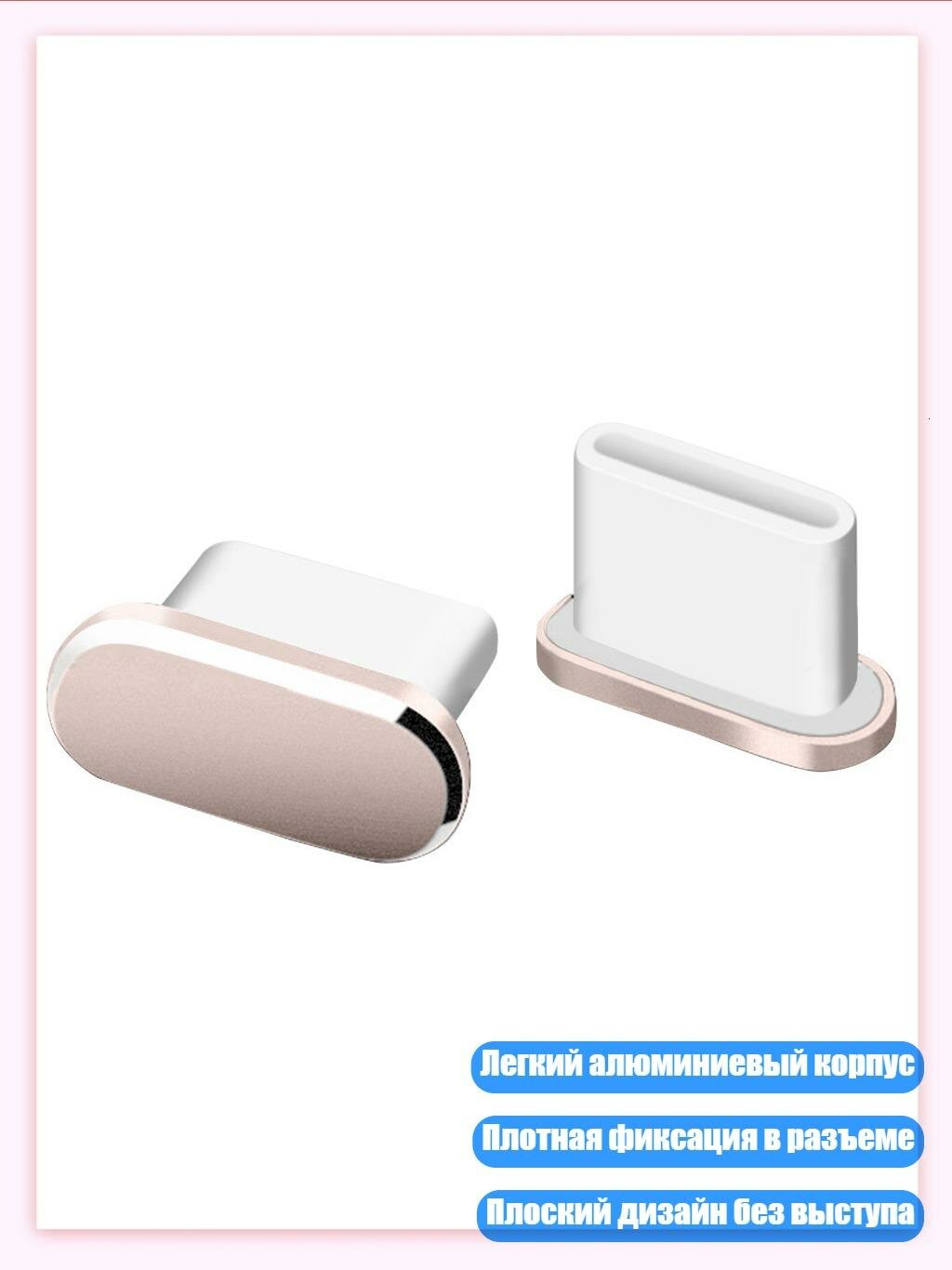Заглушка для порта Type-C металлическая, Розовое золото