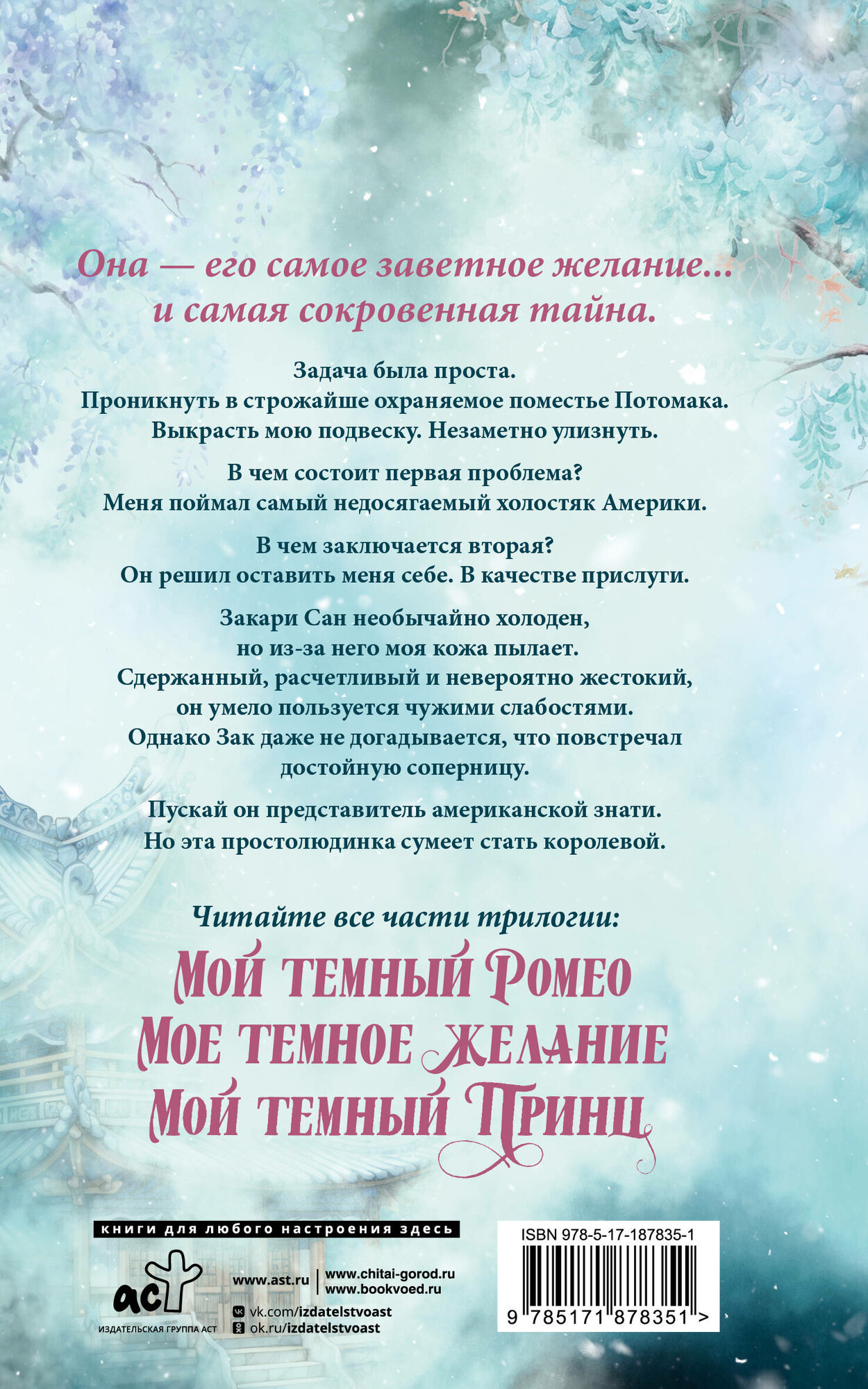 Книга "Мое темное желание", автор Хантингтон П. С, издательство Mainstream