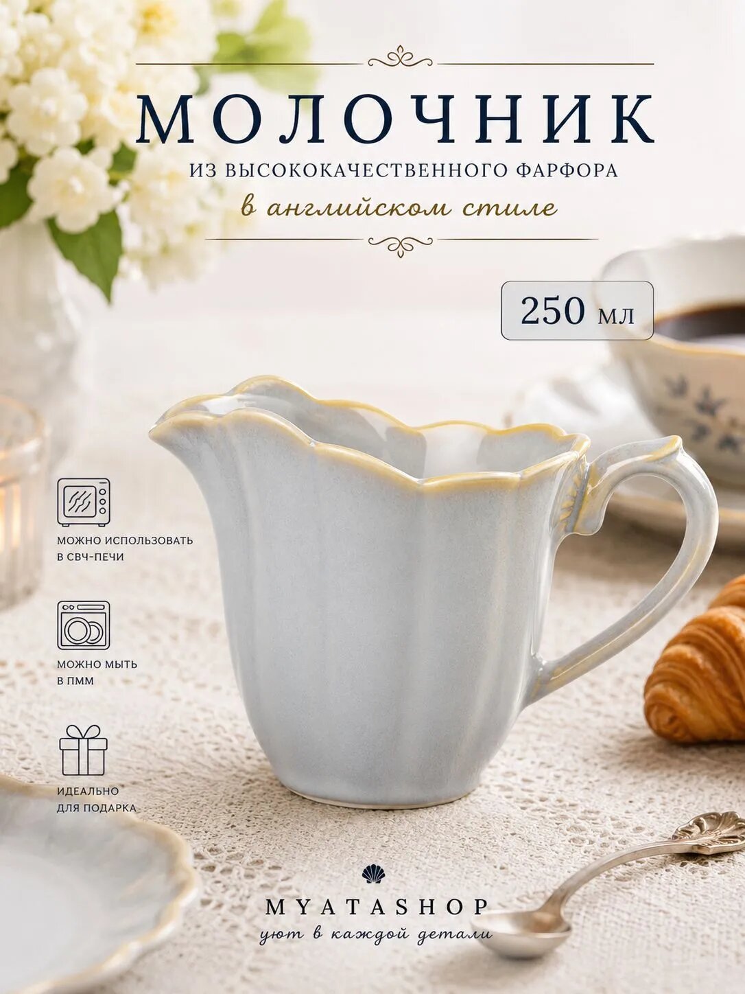 Молочник England collection