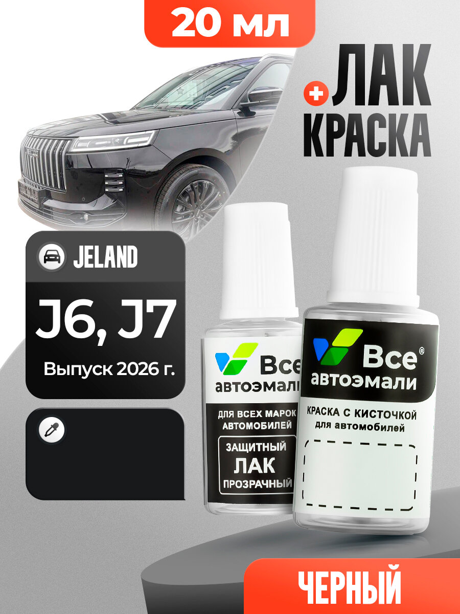 Подкраска (штрих-корректор) для сколов и царапин JELAND J6, J7 | CRYSTAL BLACK (20 мл.)