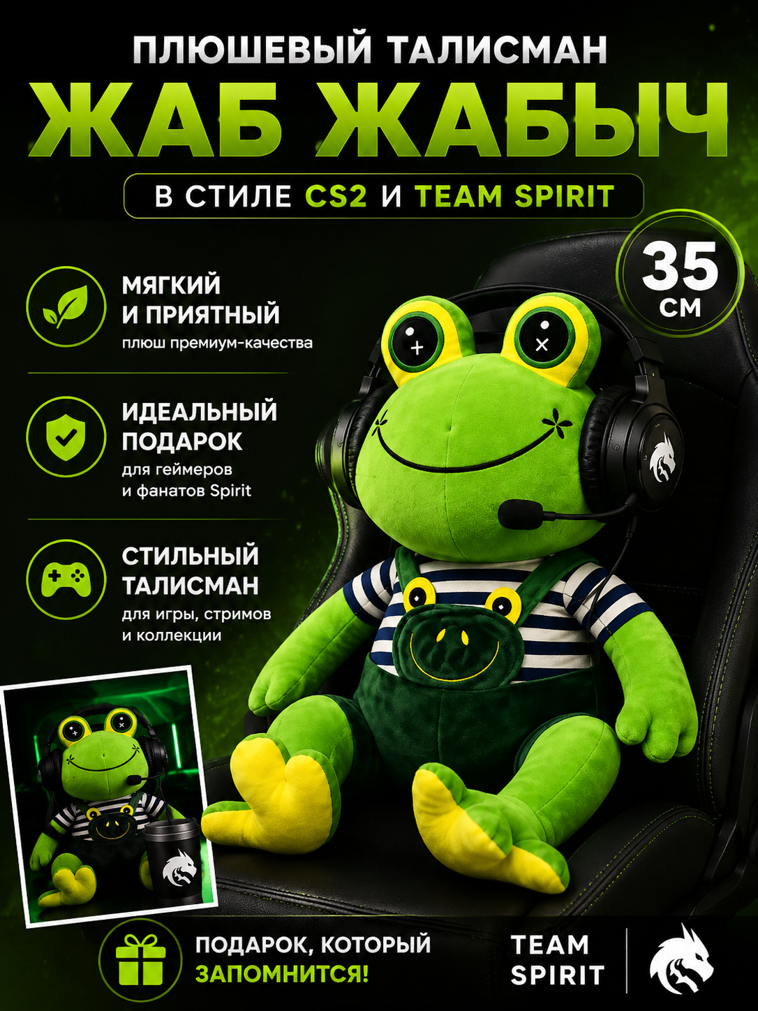 Мягкая плюшевая игрушка Жаб Жабыч Jab Jabich 35 см, талисман фанатов CS2 и команды Spirit, подарок для геймеров
