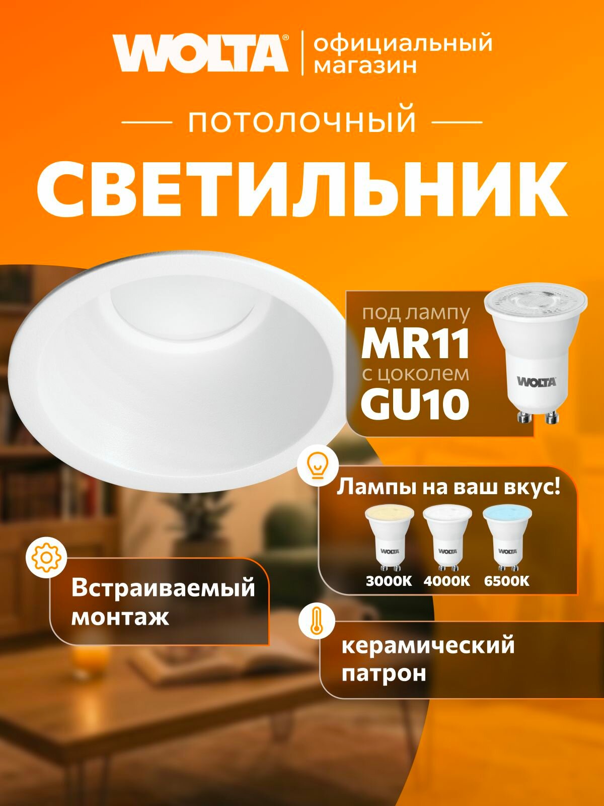 Встраиваемый cветильник WOLTA WDL-MR11/03W-R ACENTO под лампу MR11 с цоколем GU10 IP20 круглый Белый