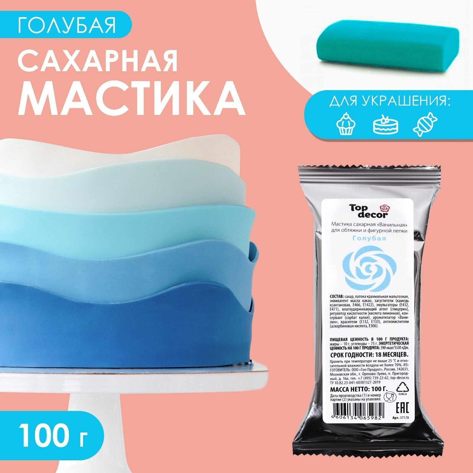 Мастика сахарная "Ванильная" Топ Декор голубая 100 г для обтяжки торта и фигурной лепкиTop Decor