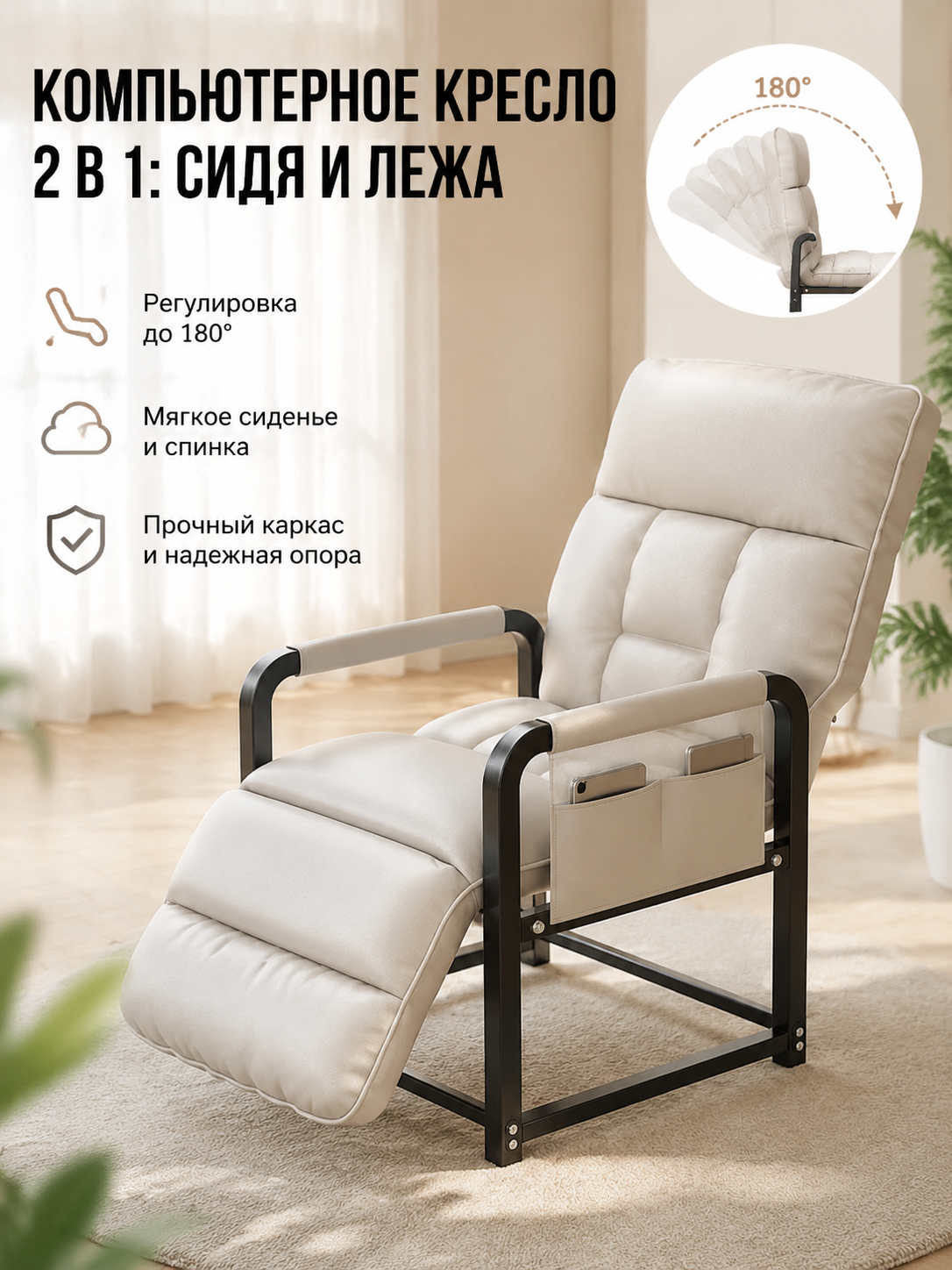 Складное кресло-кровать с регулируемой подставкой для ног, бежевый, раскладывается, 5 положений спинки
