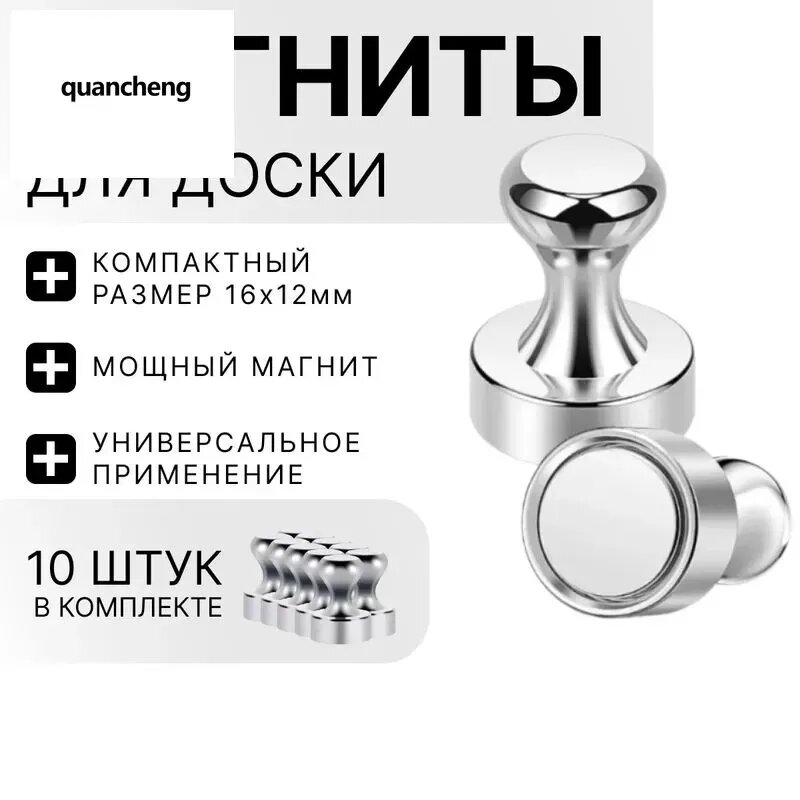 Магниты для доски / набор магнитов 10 штук
