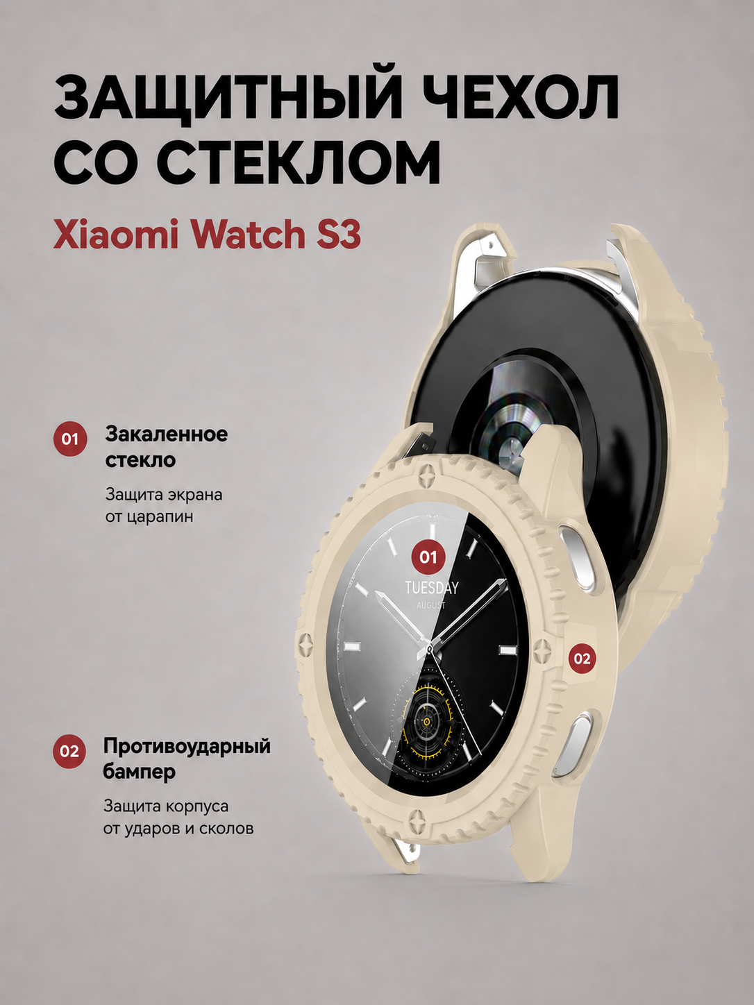 Чехол-бампер со стеклом для смарт-часов Xiaomi Watch S3, слоновая кость