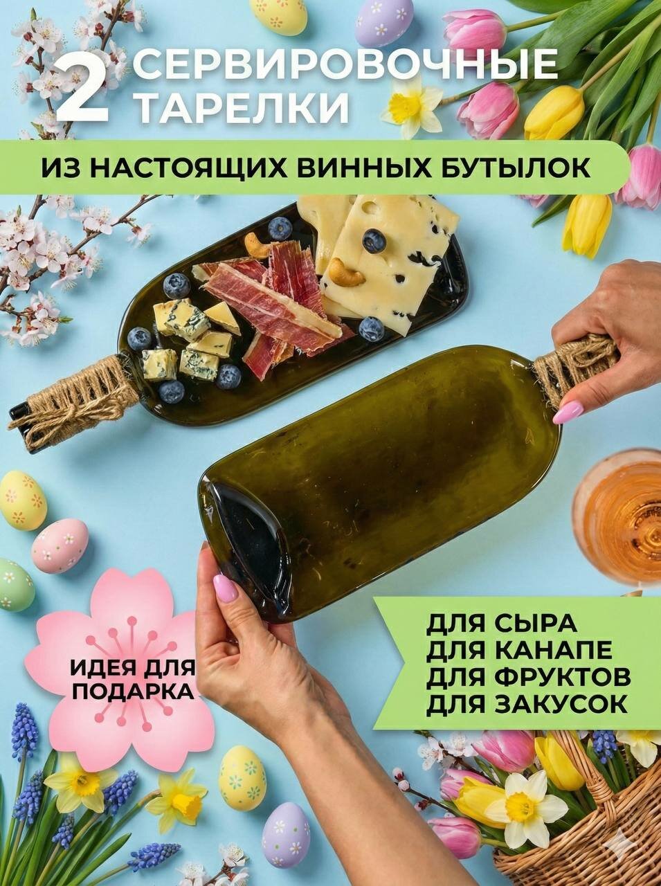 Набор из 2 тарелок бутылок