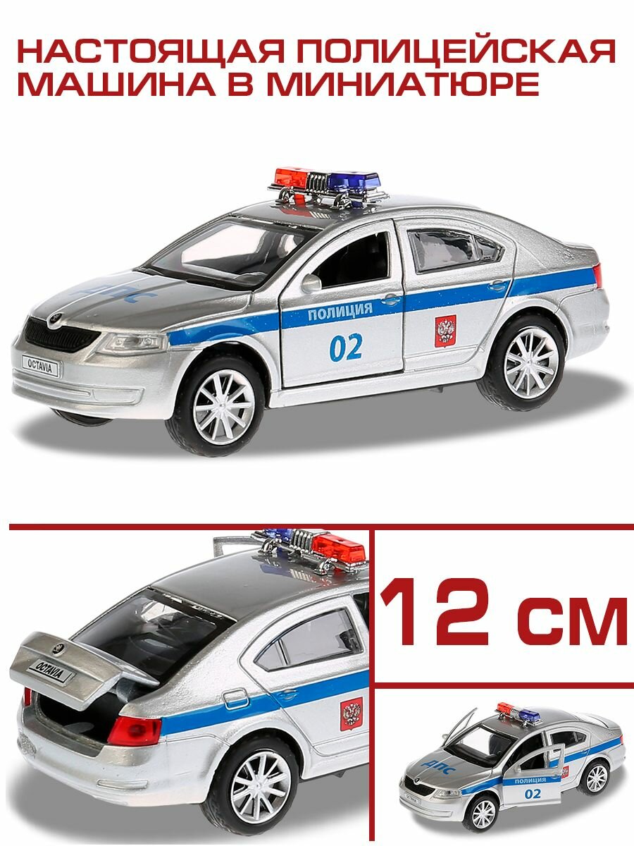 Машинки для мальчиков металлическая инерционная модель Технопарк Skoda Octavia Полиция 12 см