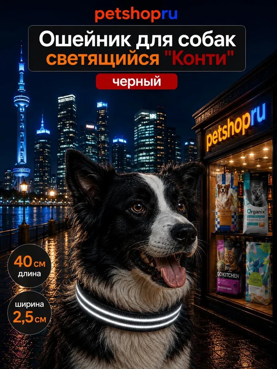 Tappi Светящийся ошейник "Конти", размер S