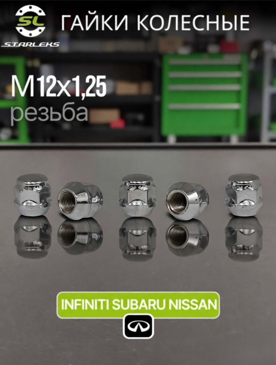 Гайка колесная Starleks 402244HT, M12x1,25 конус, высота 22мм, ключ 19мм, хром ированная, 5 шт