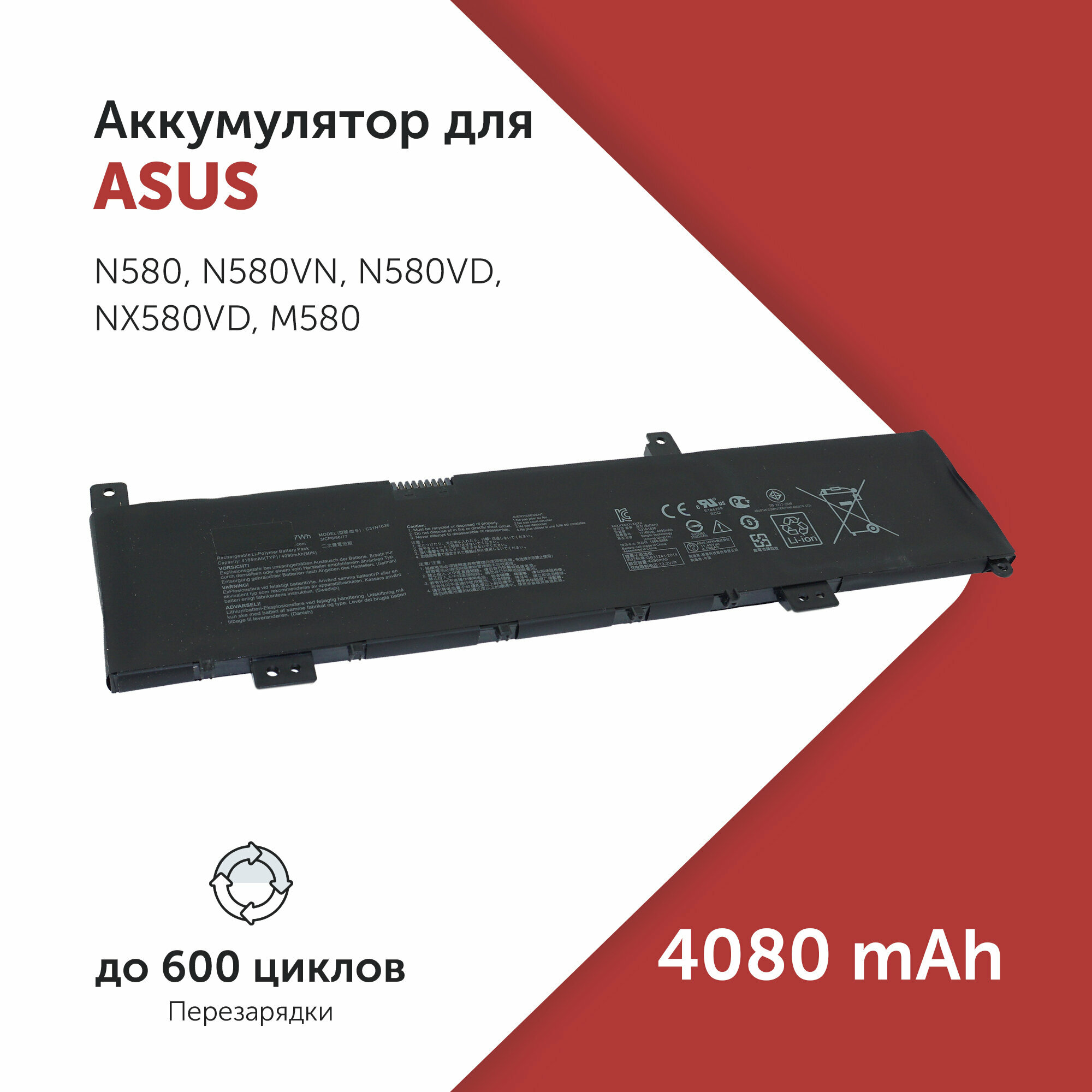 Аккумулятор C31N1636 для Asus VivoBook Pro 15 N580 / M580 / X580