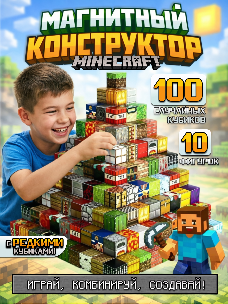Магнитный конструктор Minecraft, 100 деталей, с фигурками, набор в коробке